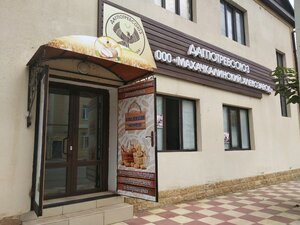 Дагпотребсоюз (Beibulatova Street No:11), ekmek fırını  Makhachkala'dan