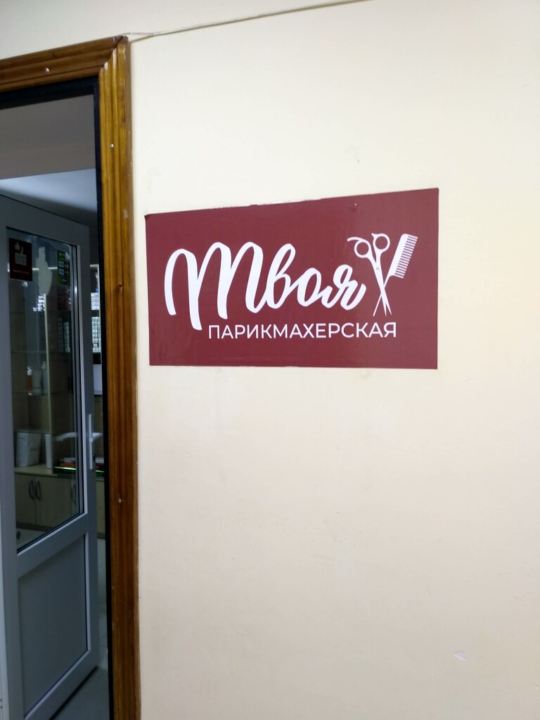 Kuaförler Твоя парикмахерская, Elista, foto