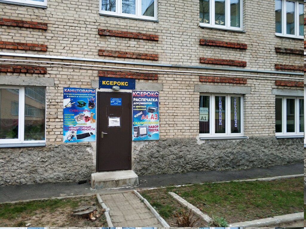 Fotokopi dükkanları Ксерокс, Gomel, foto
