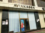 Aviakassa (Bukhara, Baha-ud-Din Naqshband Street), uçak ve demiryolu biletleri  Buhara'dan