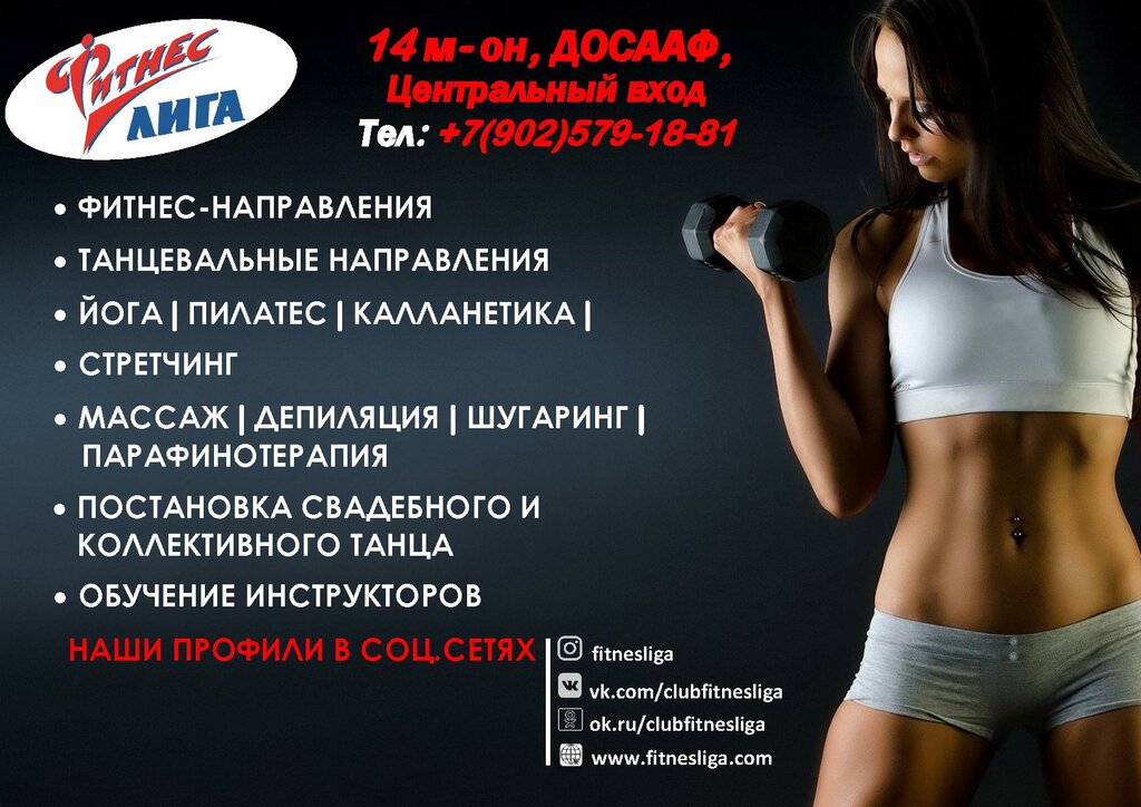 Fitness kulüpleri Fitnes-Liga, Angarsk, foto