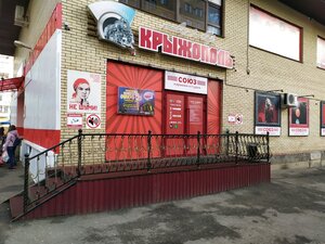 Kryzhopol (50 let VLKSM Street No:57А, Stavropol), bar  Stavropol'dan