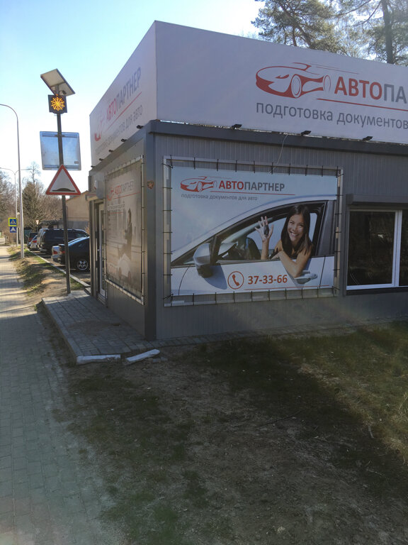 Otomobil satış galerileri Авто Партнер, Svetlogorsk, foto