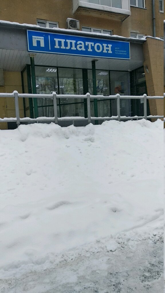 Ödeme terminali Платон, платежный терминал, Kemerovo, foto