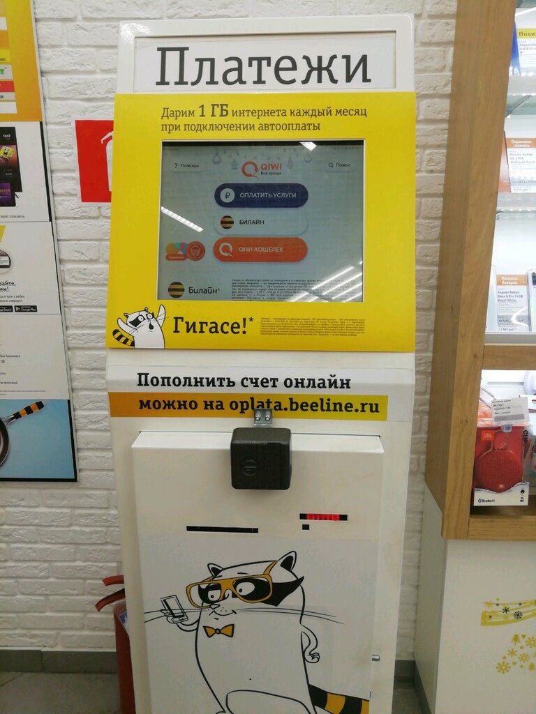 Ödeme terminali QIWI, Tver, foto