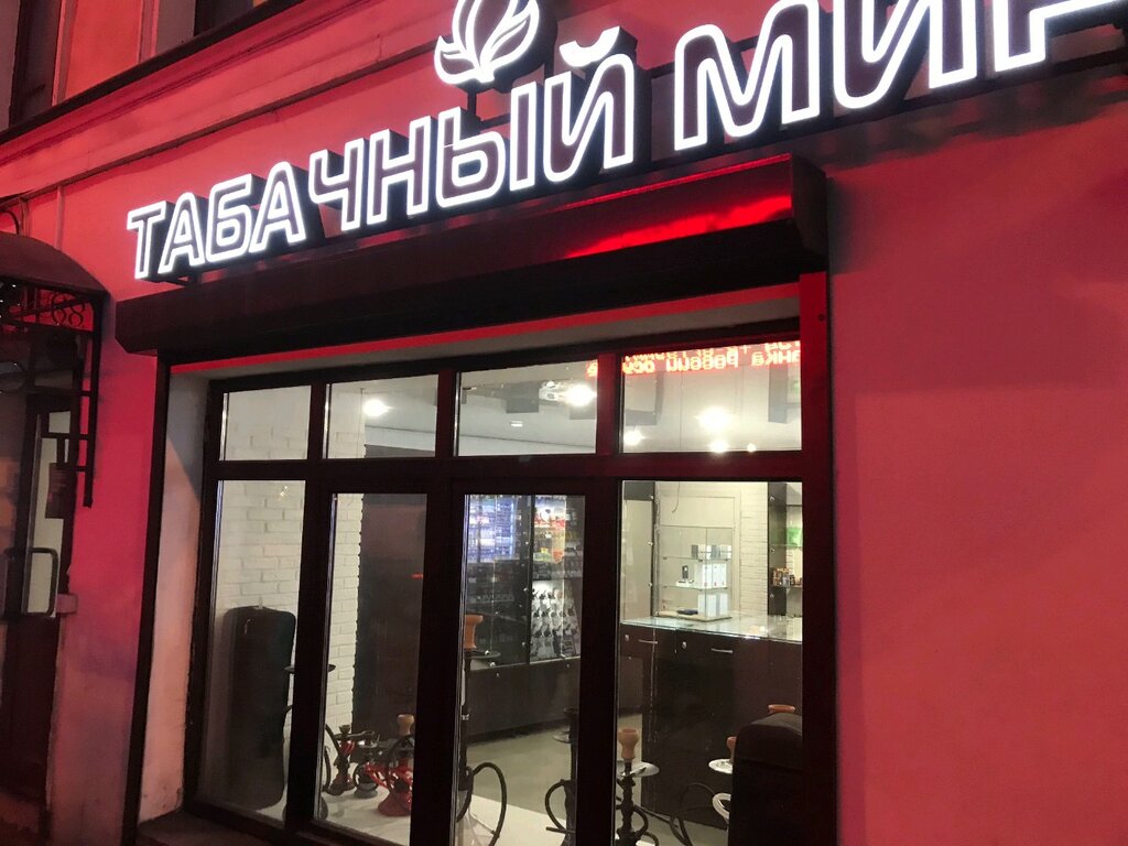 Tütün, sigara mağazaları Табачный мир, Yaroslavl, foto