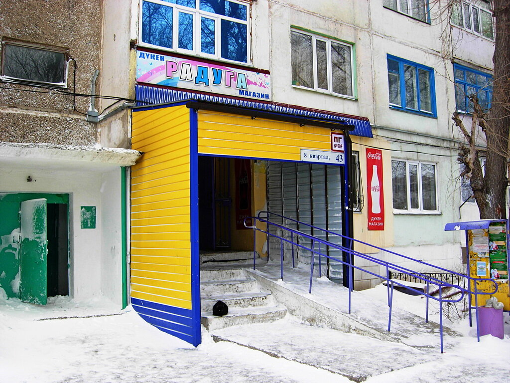 Market Raduga, Temirtav, foto