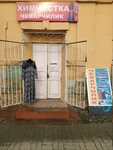 Dry Cleaning & Atelier (Andizhan, Muqimiy koʻchasi), kuru temizlemeciler  Andican'dan