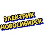 Elektrik Novosibirsk (ulitsa V. Vysotskogo No:33), uzman hizmetleri  Novosibirsk'ten