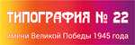 Typography № 22 (Baltiyskaya Street No:3), matbaalar  Moskova'dan