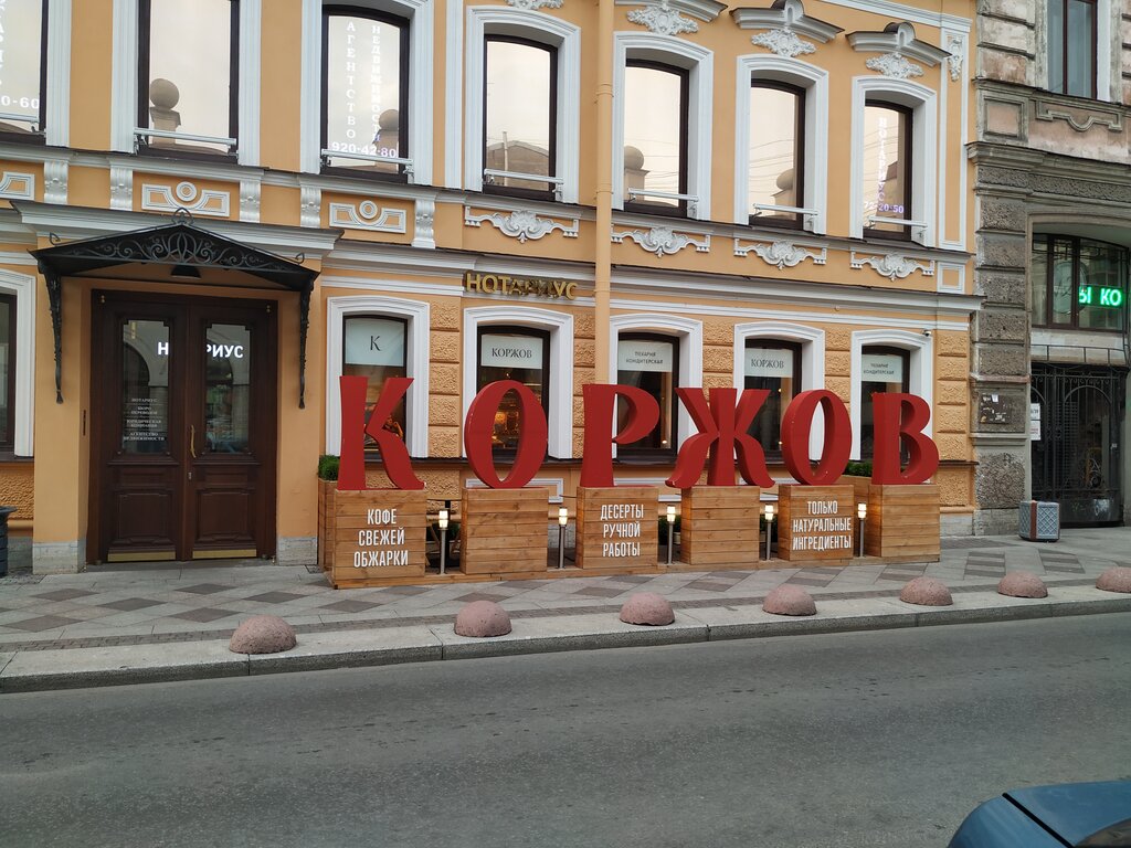 Ekmek fırını Коржов, Saint‑Petersburg, foto