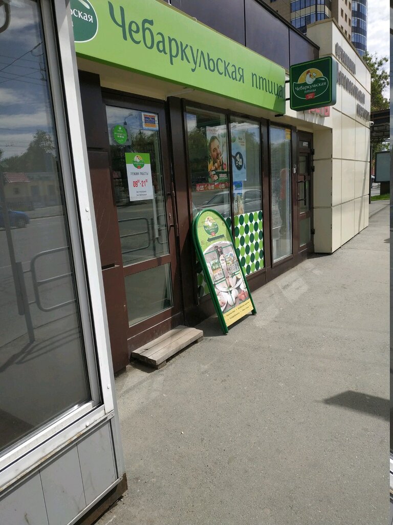 Kasap, şarküteri Чебаркульская птица, Çeliabinsk, foto