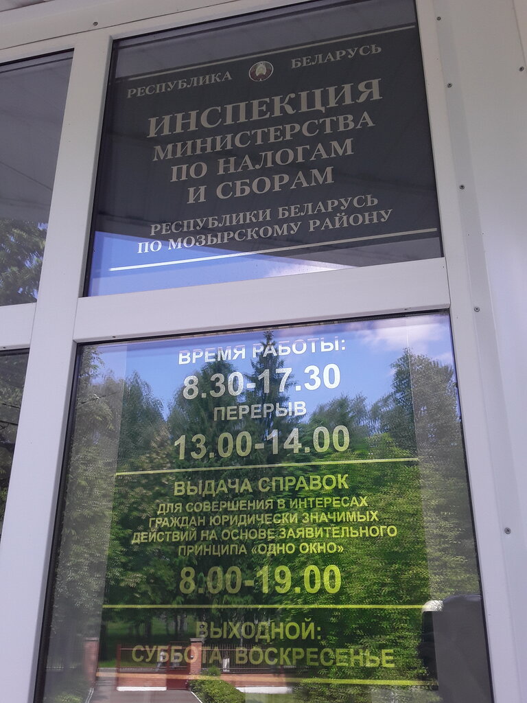 Vergi daireleri Inspektsiya Ministerstva po Nalogam i Sboram po Mozyrskomu Rayonu, Mozyr, foto