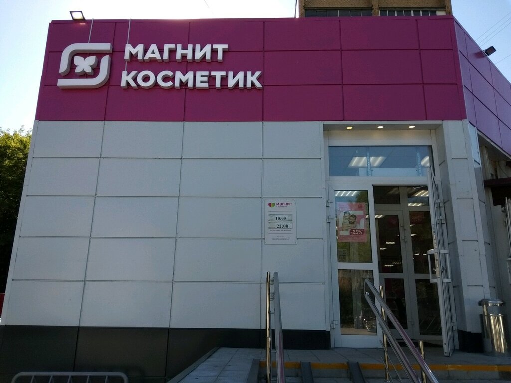 Kozmetik ve parfümeri mağazaları Magnit Kosmetik, Moskova, foto