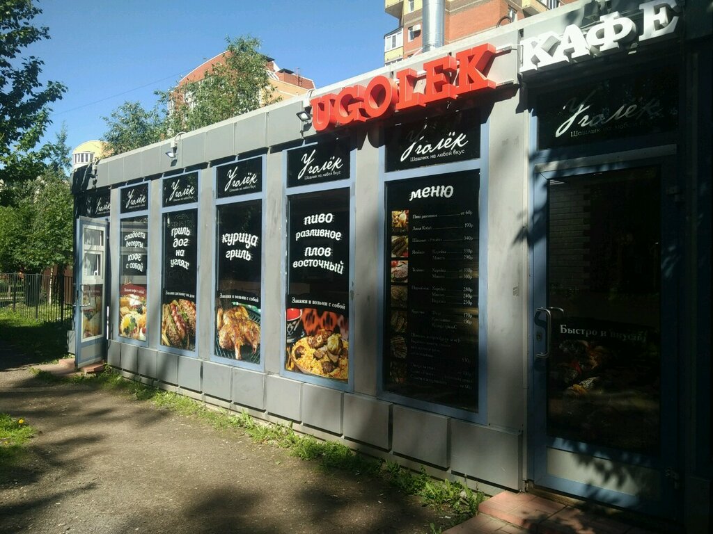 Fast food Ugolek, Saint‑Petersburg, foto