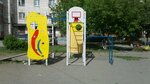 Спортплощадка (ulitsa Bykova No:23, Nizhniy Tagil), spor alanı  Nijni Tagil'den