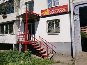 Parikmakherskaya Anna (bulvar Ryabikova No:20А, Irkutsk), kuaförler  Irkutsk'tan