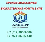 Actsept (Aviakonstruktorov Avenue No:5к2), muhasebeciler  Saint‑Petersburg'dan
