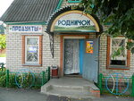Родничок (ulitsa Lenina No:77), market  Uneça'dan