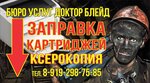 Refill cartridges in Bryansk (Bryansk Urban District, Bezhitskiy City Administrative District, Komsomolskaya ulitsa, 5А/2), elektronik ofis ekipmanları sarf malzemeleri  Briansk'tan