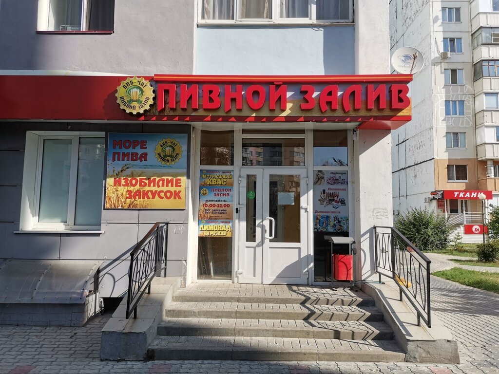 Bira dükkanı Пивной залив, Belgorod, foto