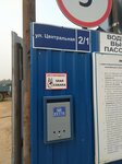 Тех-газ (Tsentralnaya ulitsa No:2/1), benzin istasyonu  Lensk'ten