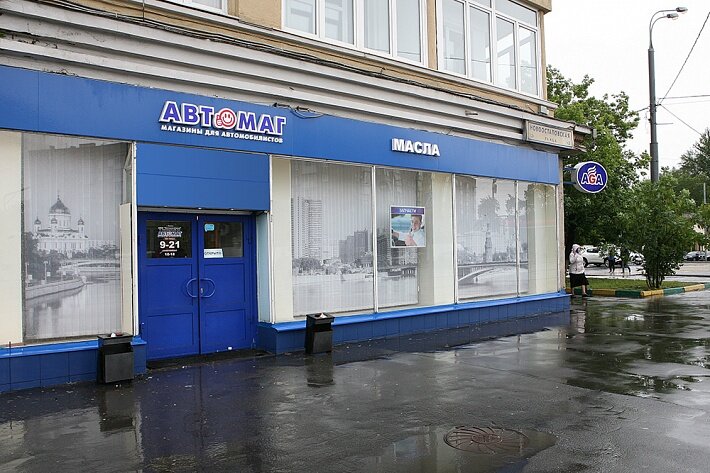 Otomobil yedek parçaları Aga-avtomag, Moskova, foto