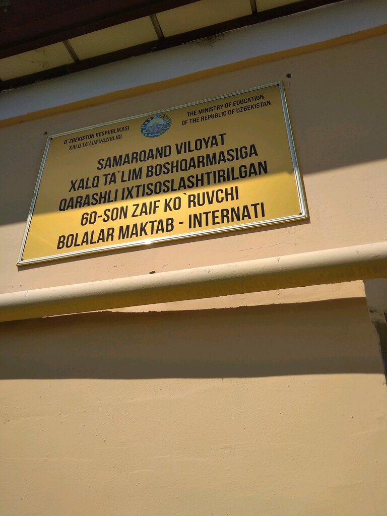Yatılı okul Boarding School No. 60 for the Visually Impaired, Semerkant, foto