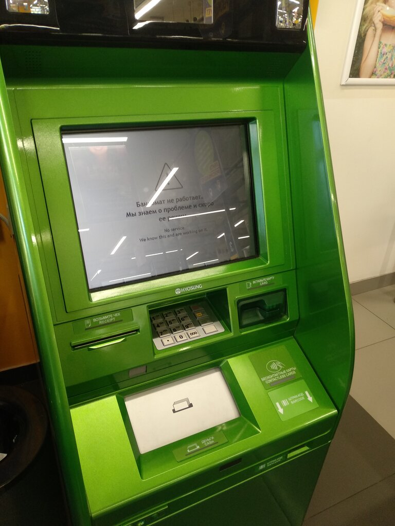 ATM'ler Sberbank, Dolgoprudny, foto