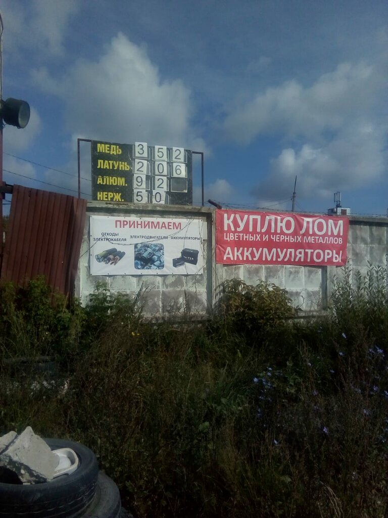 Geri dönüşüm maddeleri Priem Metalla, Kazan, foto