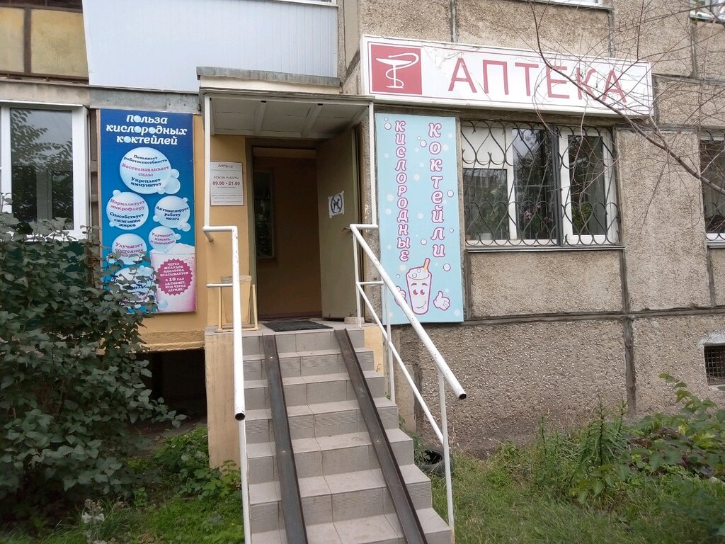 Eczaneler Farmkom, Magnitogorsk, foto