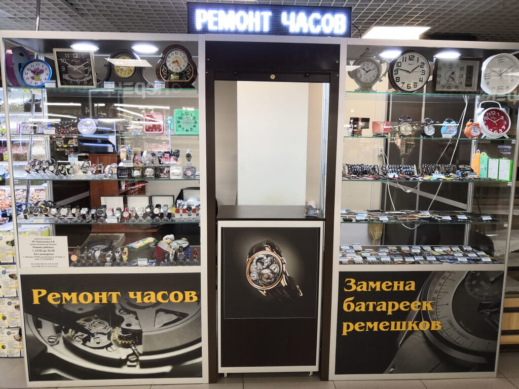 Saat tamircileri Ремонт часов, Moskova, foto