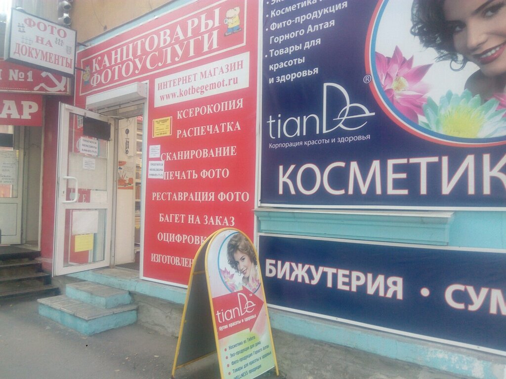 Kırtasiyeler KotBegemot, shop, Samara, foto
