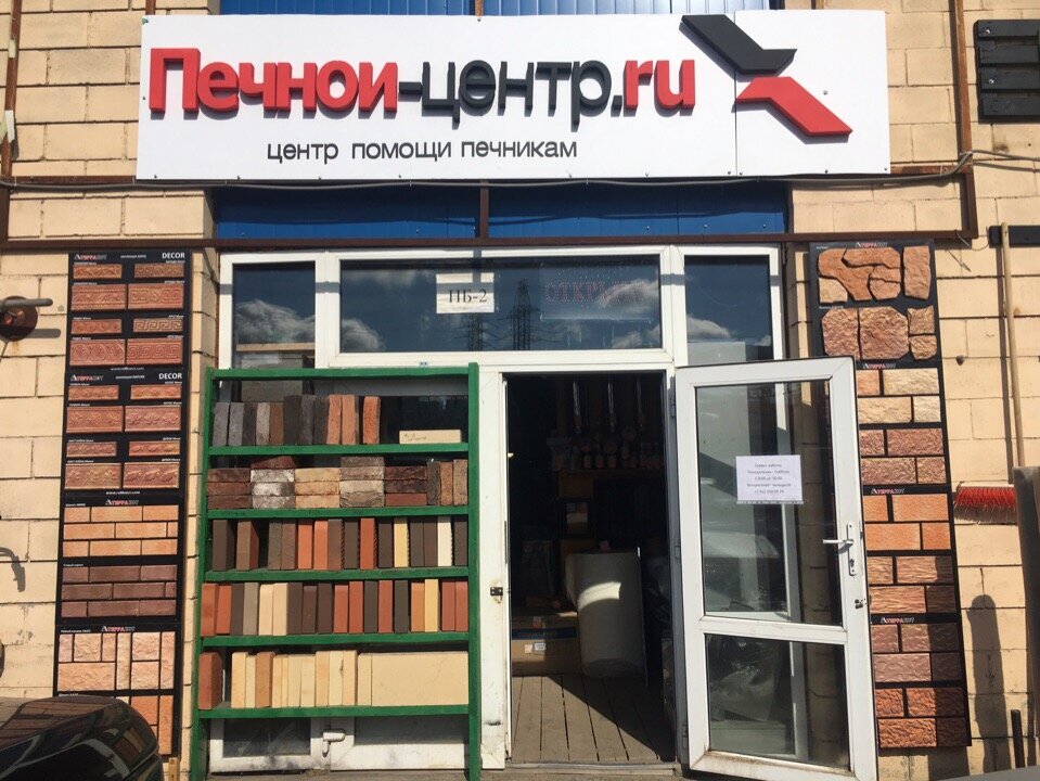 Soba, şömine Pechnoy Center, Moskova, foto