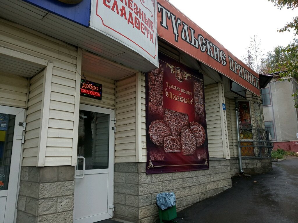 Pasta, şekerleme ve tatlı Magazin Tulskiye Pryaniki, Tula, foto
