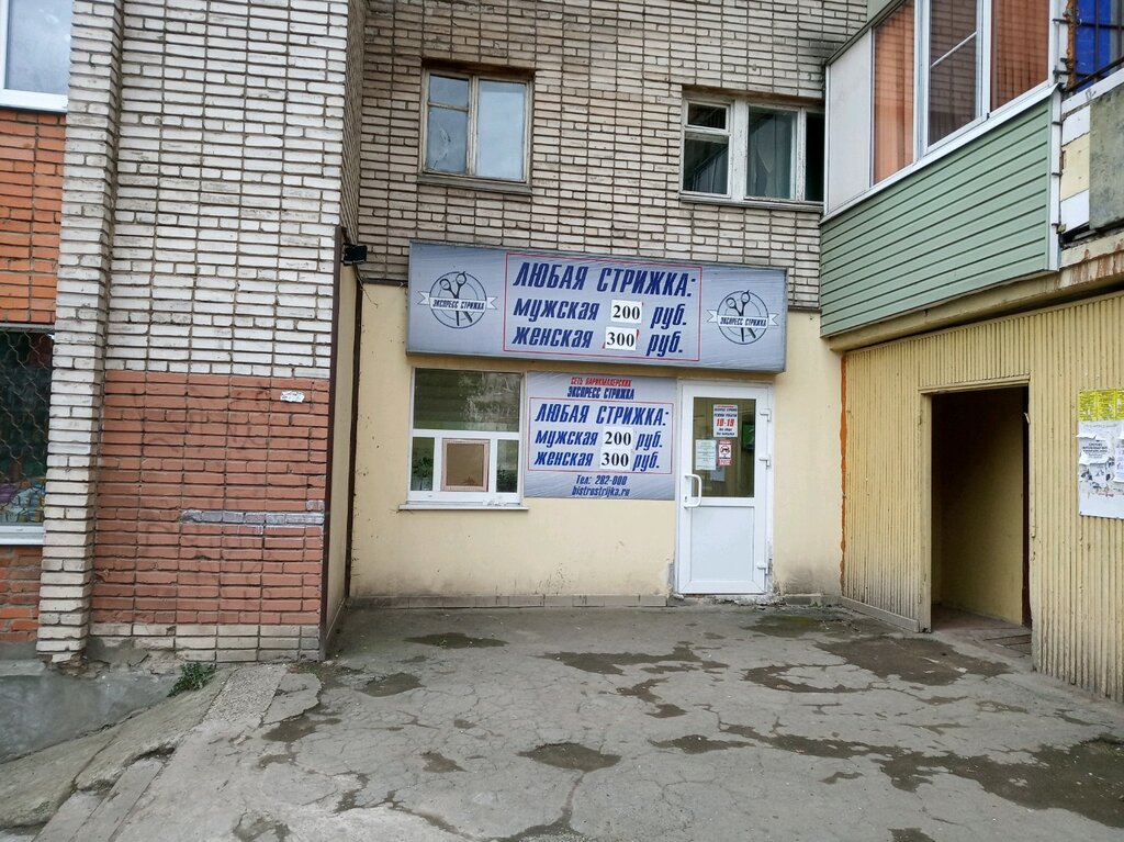 Kuaförler Экспресс стрижка, Tula, foto