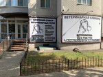 Vetpomosh (Krasnozvyozdnaya ulitsa No:10), veteriner klinikleri  Voronej'den
