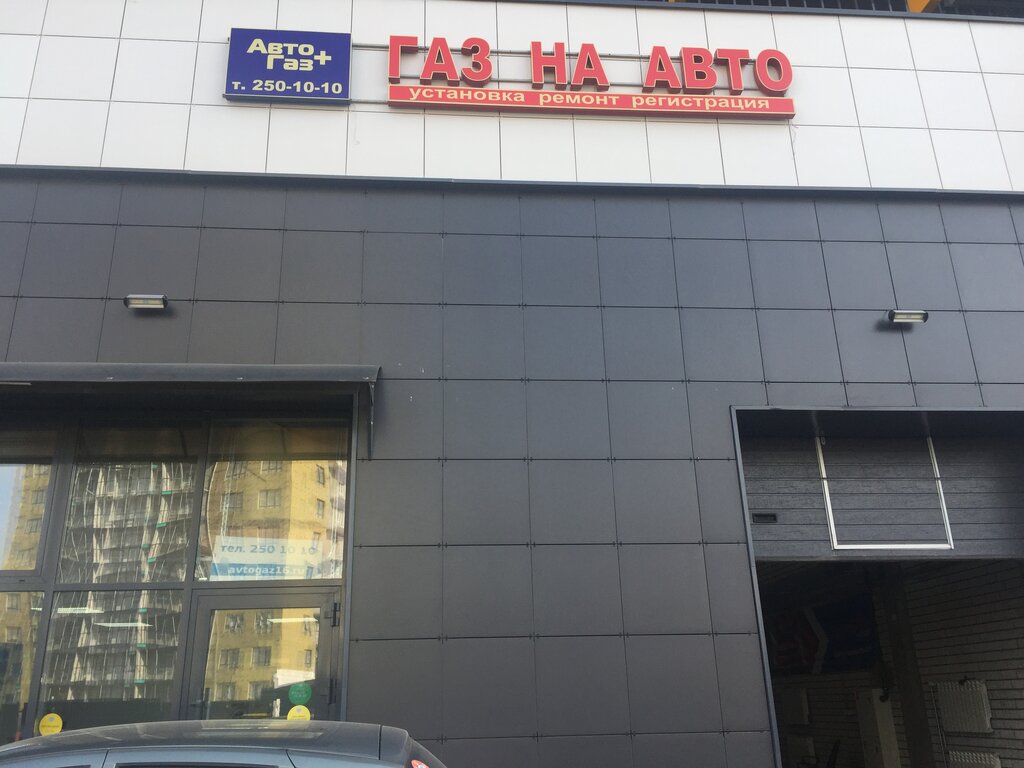 Otomobil servisi AvtoGaz+, Kazan, foto