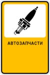 Avtozapchasti Avtomag (ulitsa Kosmonavtov No:1А), otomobil yedek parçaları  Udomlya'dan