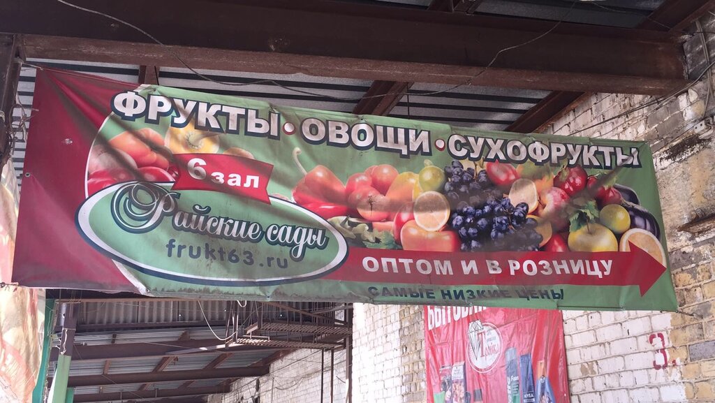 Toptan sebze ve meyve satışı Rayskiye sady, Samara, foto