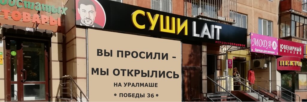 Suşi ve asya ürünleri Сушиlandia, Yekaterinburg, foto