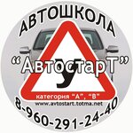 AvtostarT (Sovetskaya ulitsa No:10А), sürücü kursları  Totma'dan