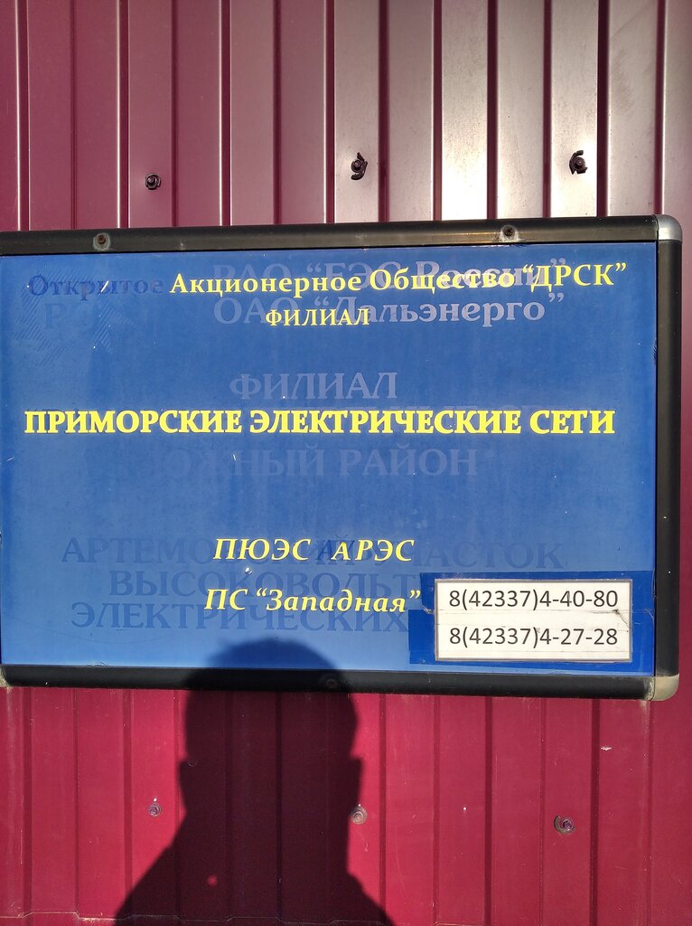 Mühendislik altyapısı Электрическая подстанция Артём, Artem, foto