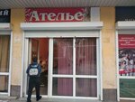 Ателье (Karimova Street No:9/1), terziler  Makhachkala'dan