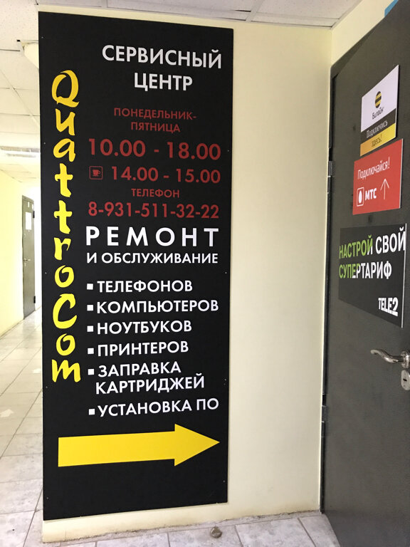 Bilgisayar teknik servisleri QuattroCom, Vologodskaya oblastı, foto