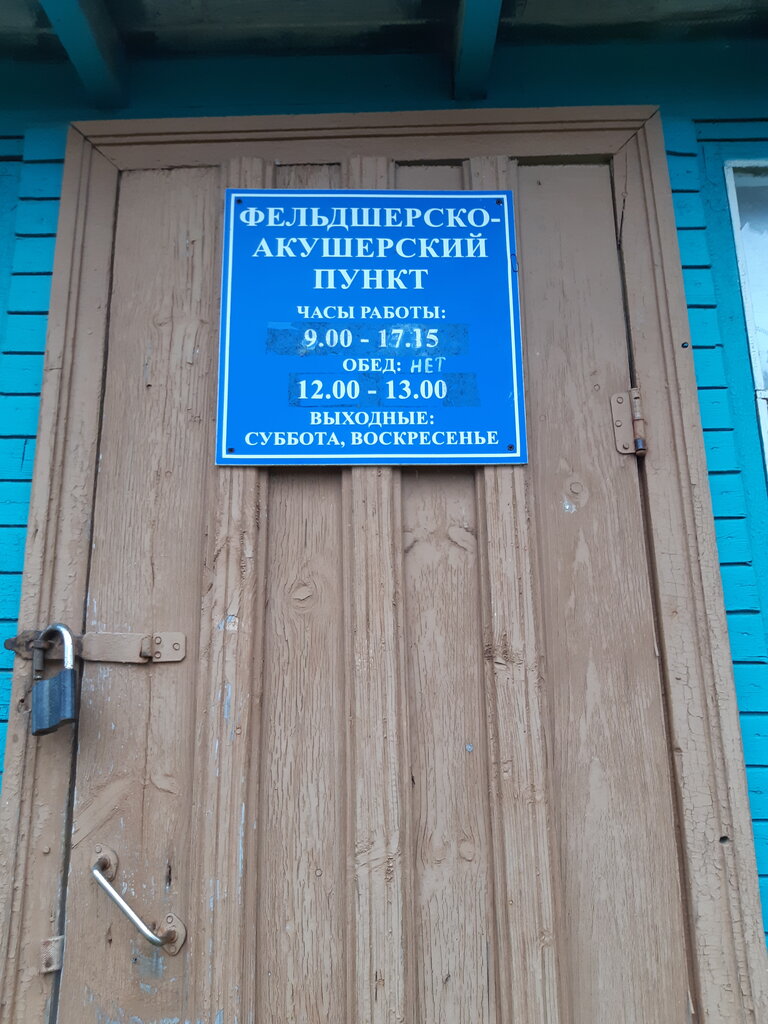 Aile sağlığı merkezi Feldshersko-Akushersky Medpunkt, Pskovskaya oblastı, foto
