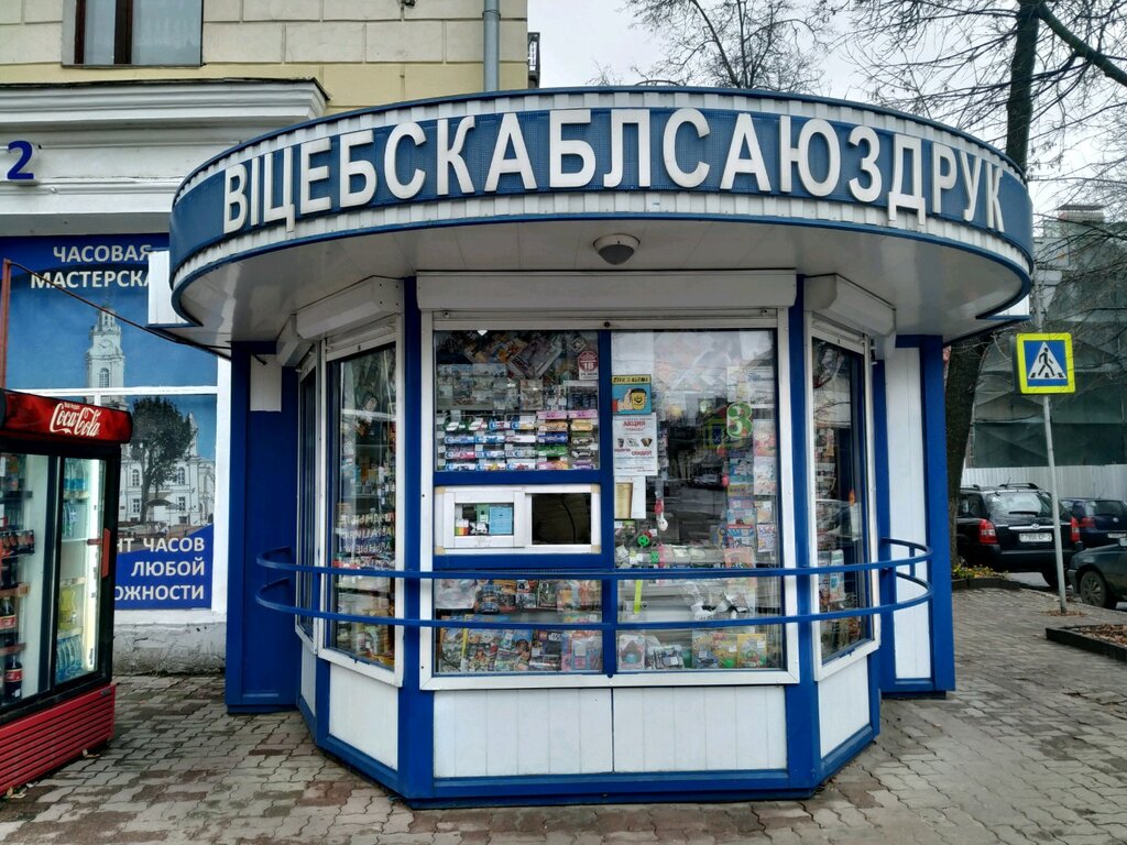 Gazete bayi РУП Белсоюзпечать киоск №12, Vitebsk, foto