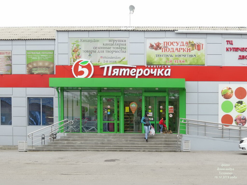 Süpermarket Pyatyorochka, Rostovskaya oblastı, foto