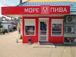 More Piva (Hetmans'ka Street No:32Б), bira dükkanı  Novomoskovsk'tan