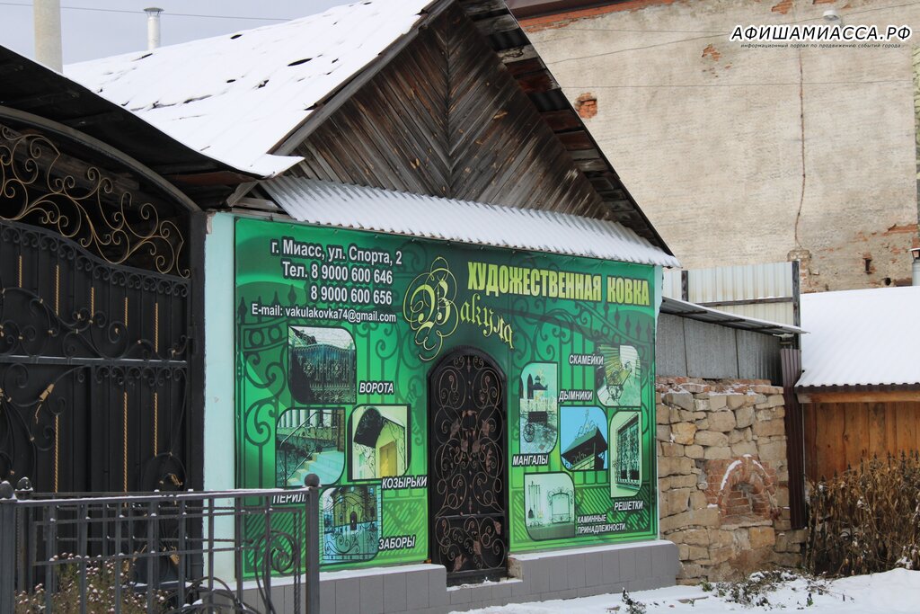 Spor kulüpleri Kuznica, Miass, foto